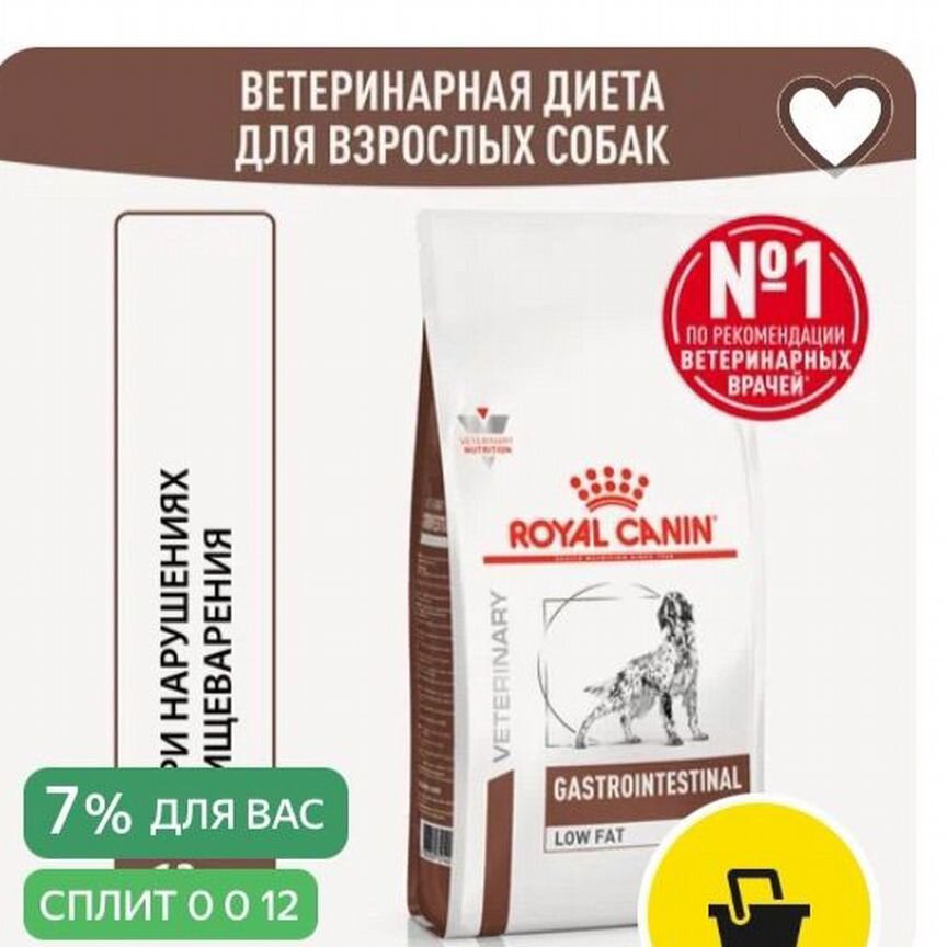Ветеринарный корм Royal Canin Gastrointestinal