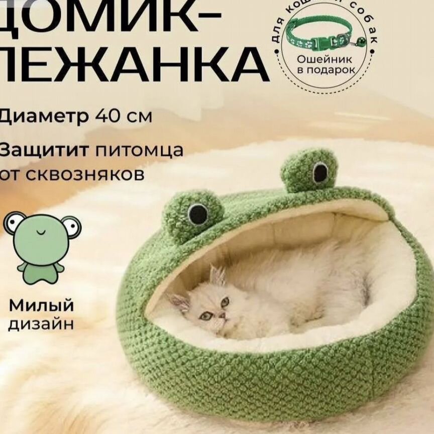 Домик лежанка для питомцев новый