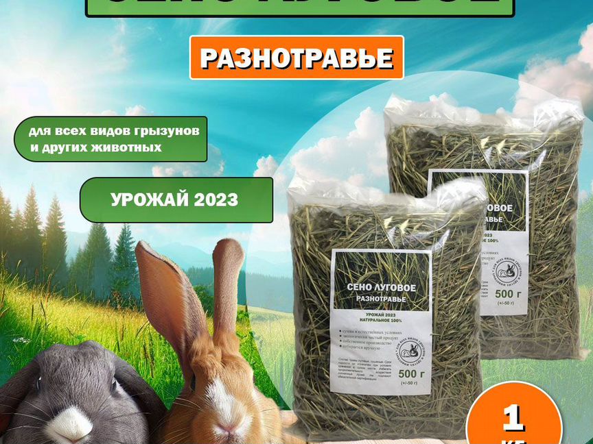Сено