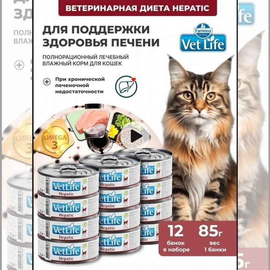 Корм для кошек vetlife hepatic