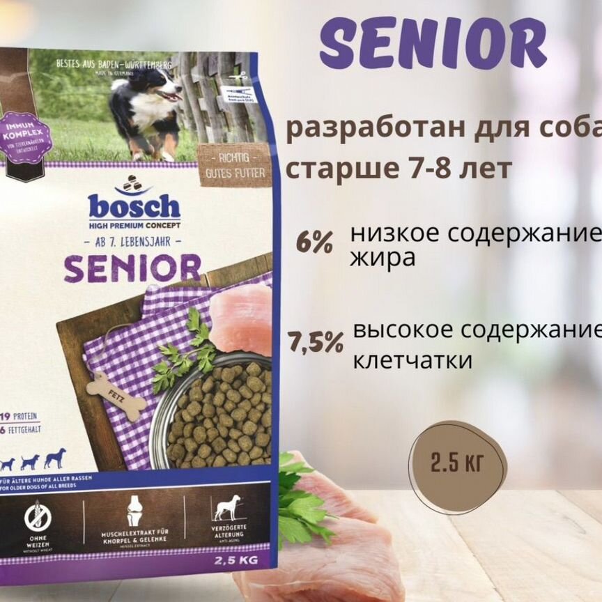 Корм для собак bosch