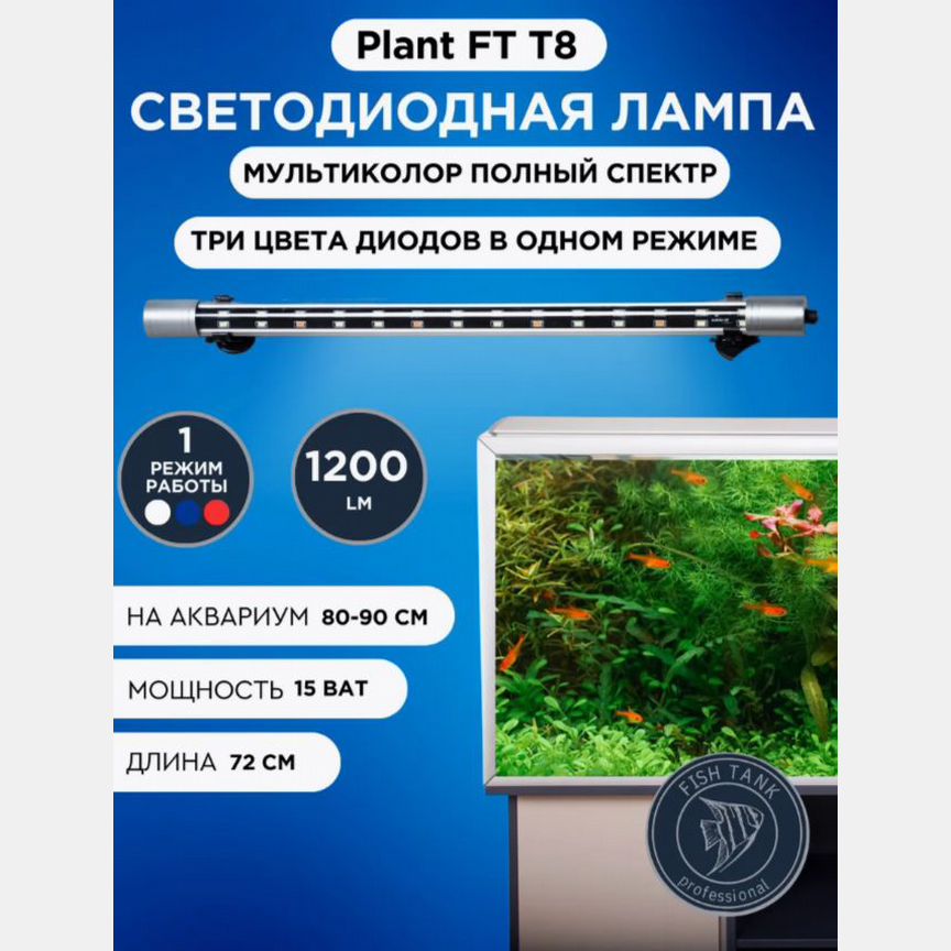 Лампа для аквариума