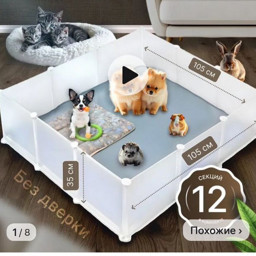 Манеж для котят