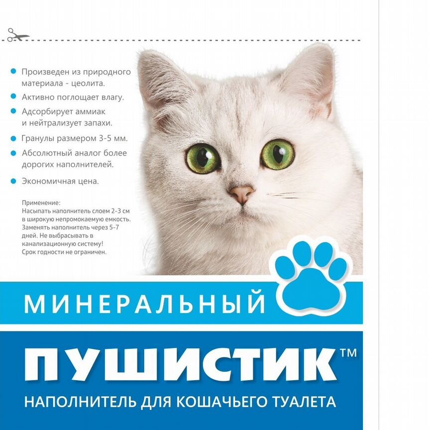 Наполнитель для кошек Пушистик Минеральный впитывающий