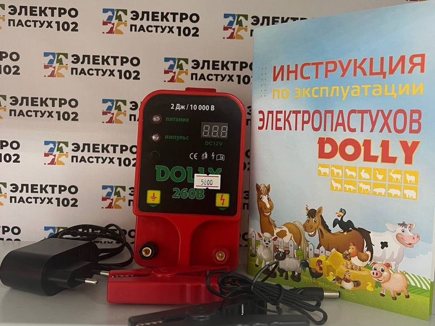 Электропастух Dolly 260B