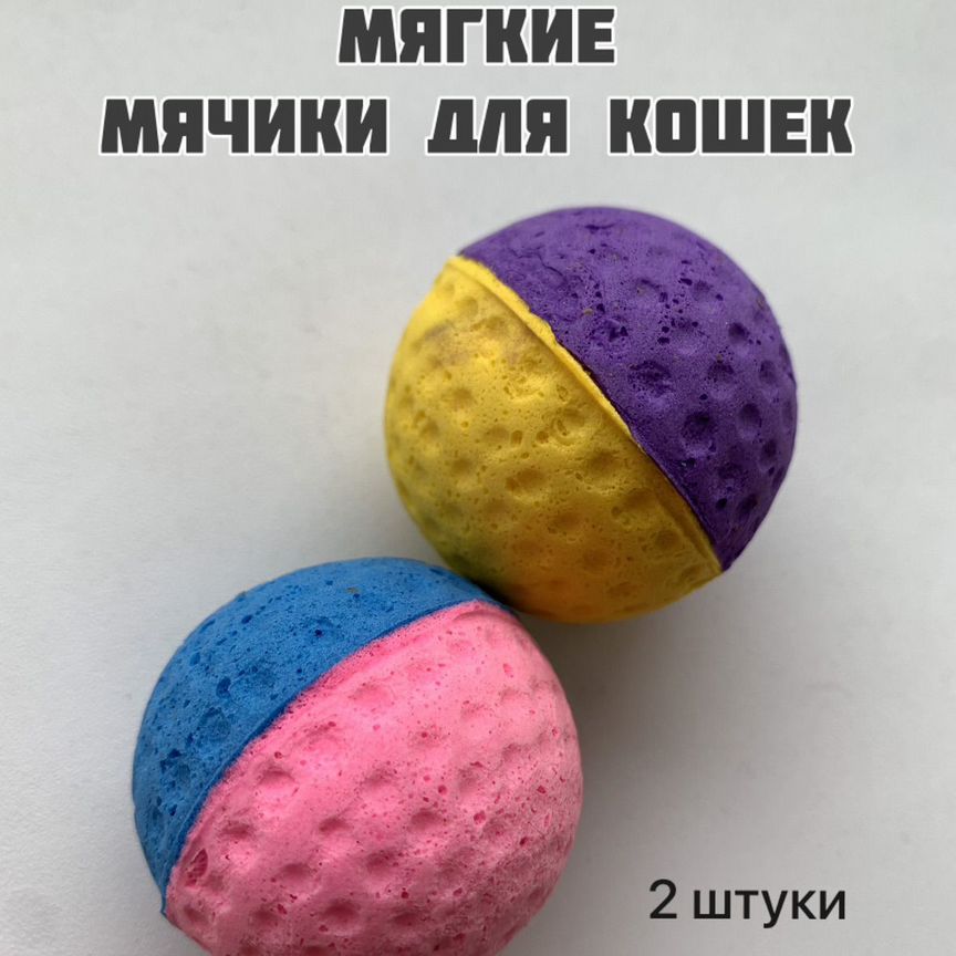 Мячики для кошек и котят мягкие