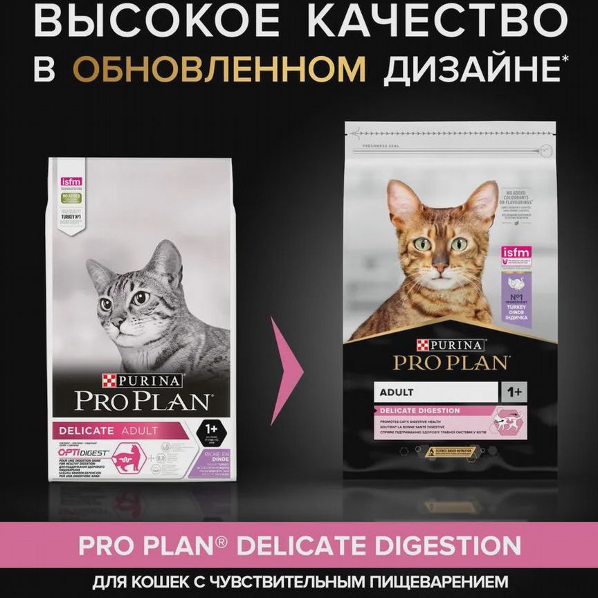 ProPlan Delicate Индейка 10кг