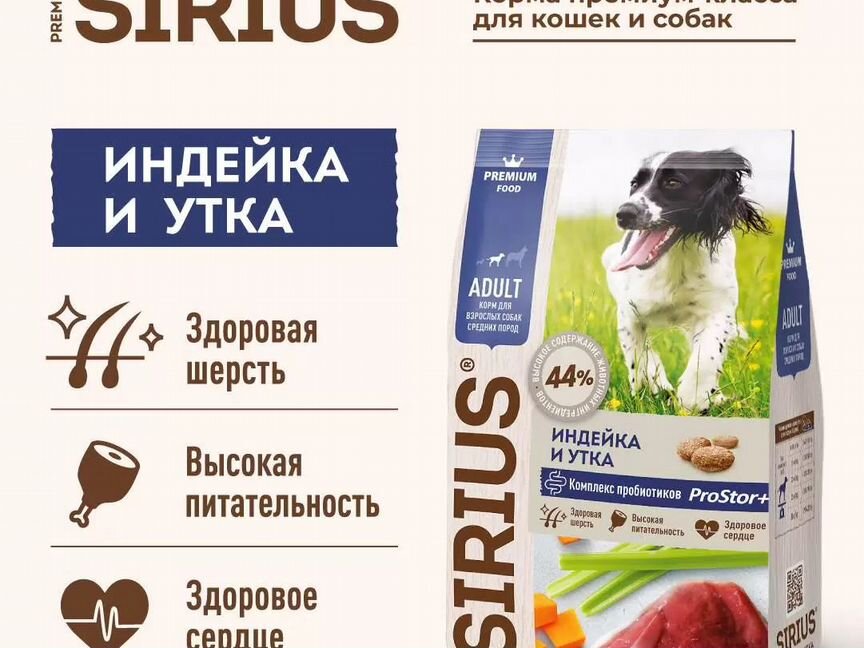 Корм для собак средних пород Sirius 20кг