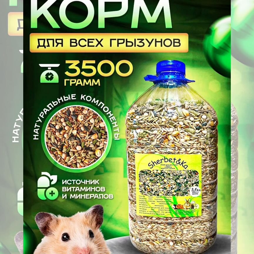 Корм для грызунов крыс хомяков хомячков