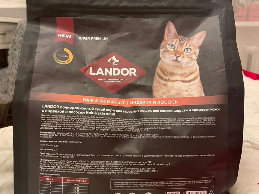 Корм для кошек Landor 2кг