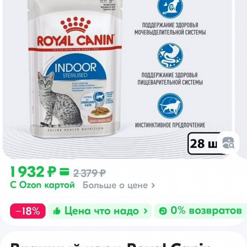 Влажный корм для кошек royal canin indoor