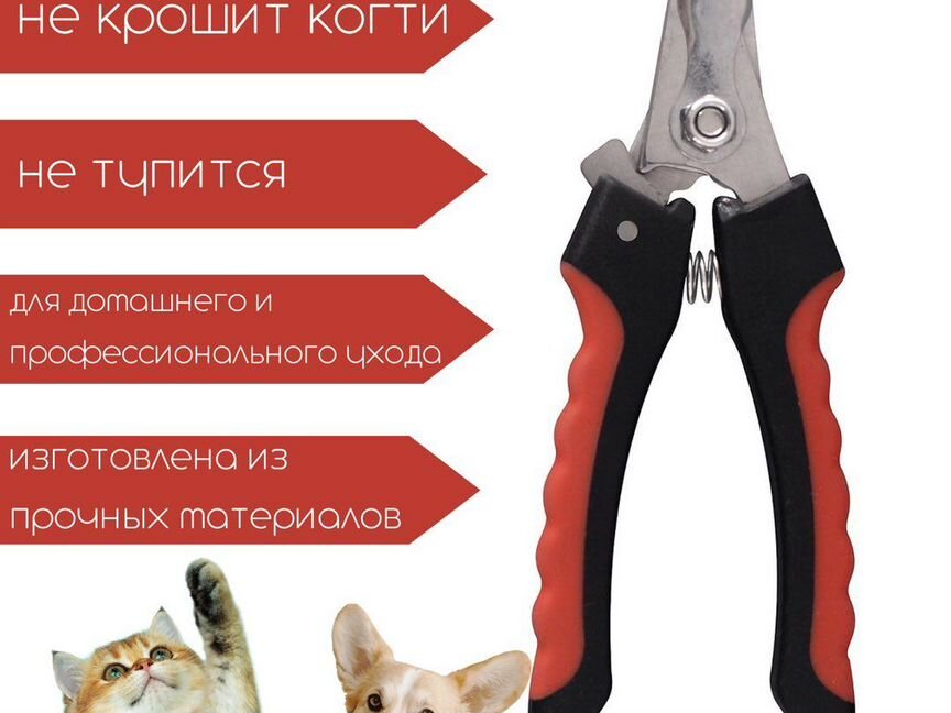 Когтерез для собак и кошек оптом и в розницу