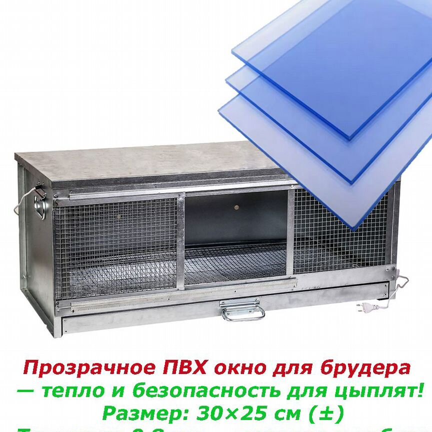 Брудер для 80 цыплят оцинкованный Стандарт пвх