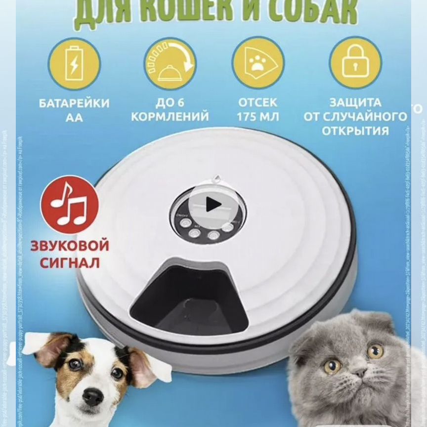 Автокормушка для кошек и собак