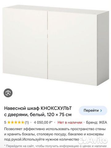 Шкаф для кухни икеа кноксхульт,120х31х75 см купить в Москве | Товары ...