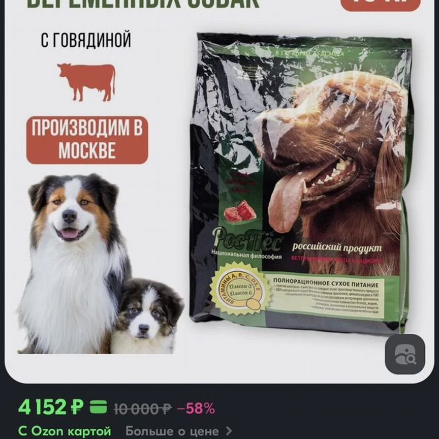 Корм для собак беременных и кормящих