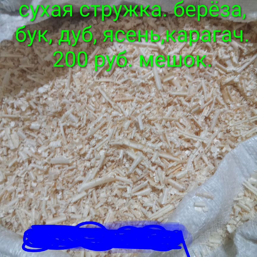 Стружка сухая в мешках