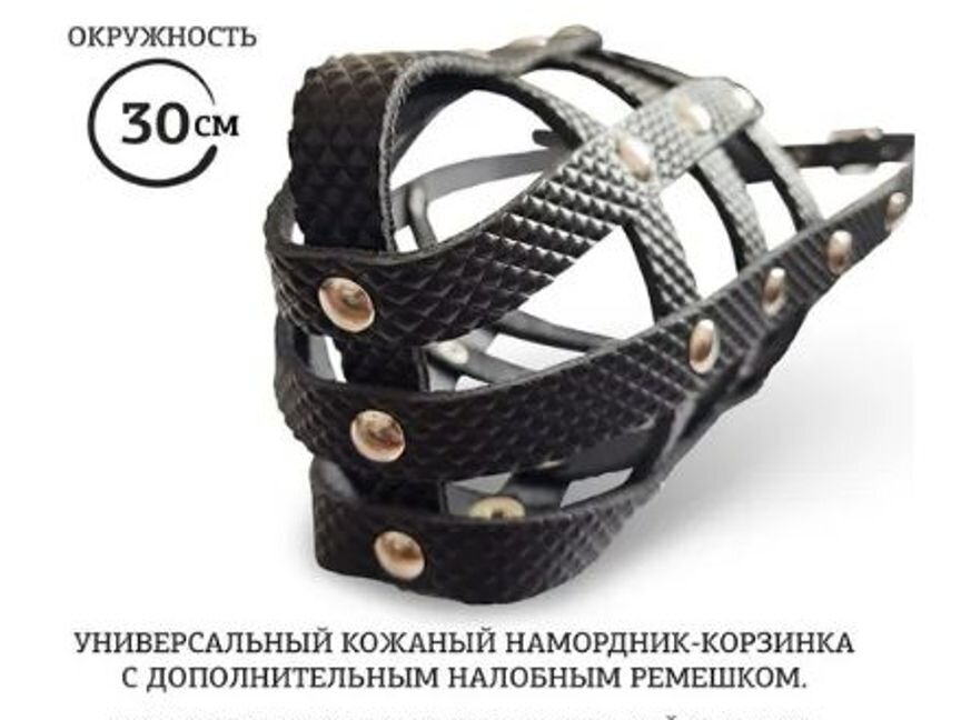 Намордник для собак (30 см) черный новый