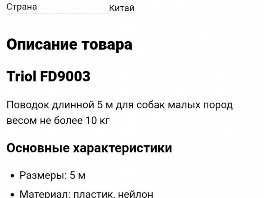 Поводок рулетка Triol
