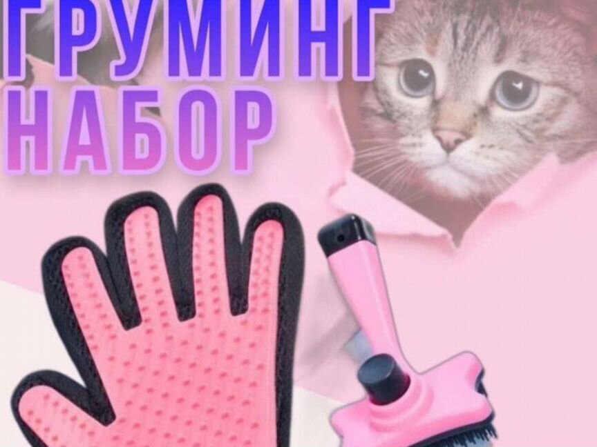 Груминг набор