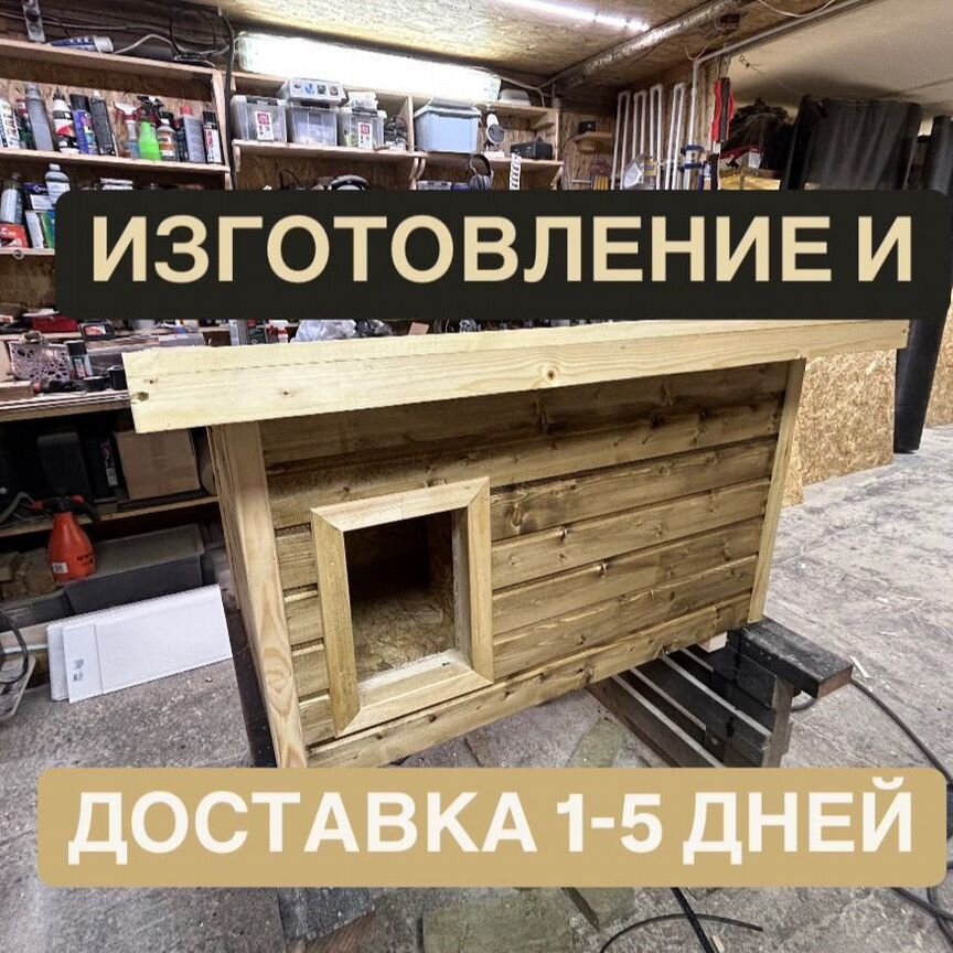 Будка для собаки утепленная