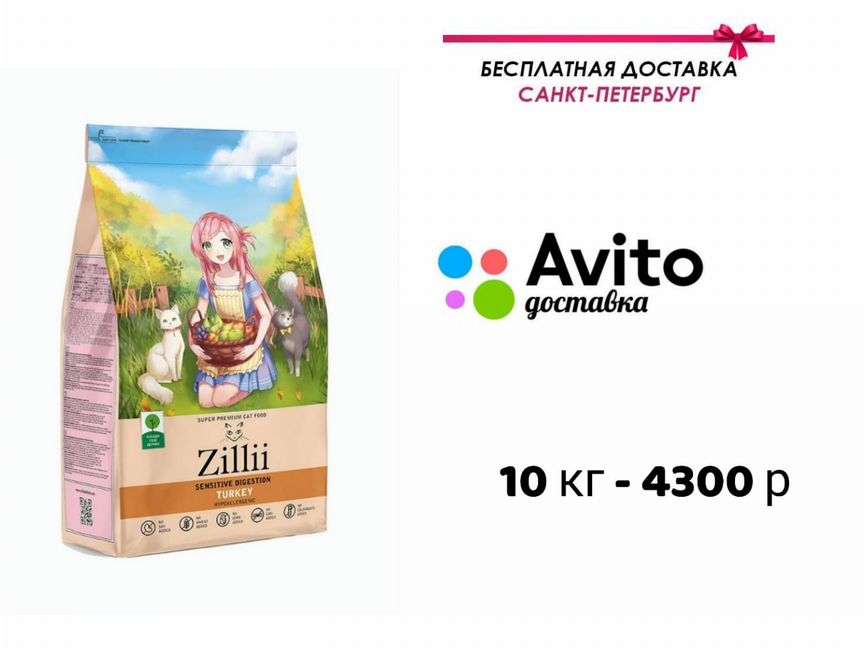 Зилли зили Zillii корм для кошек индейка 10 кг