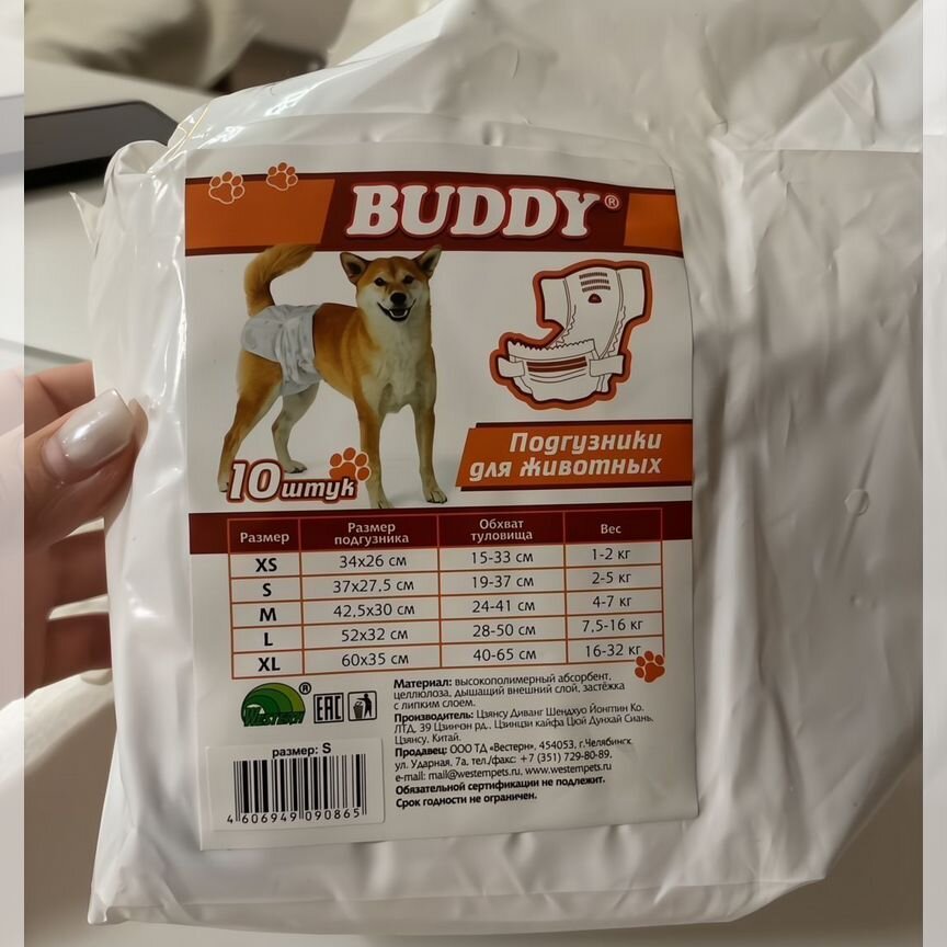 Подгузники для животных размер s