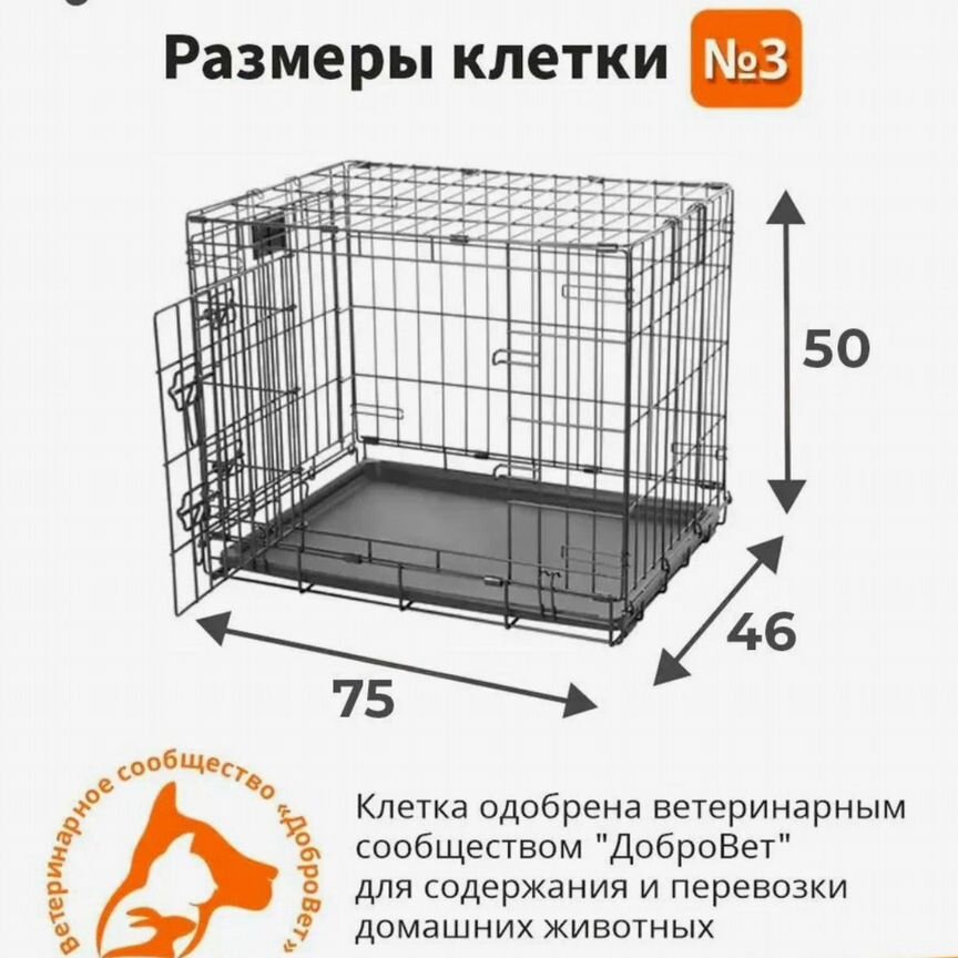 Клетка для собак номер 3