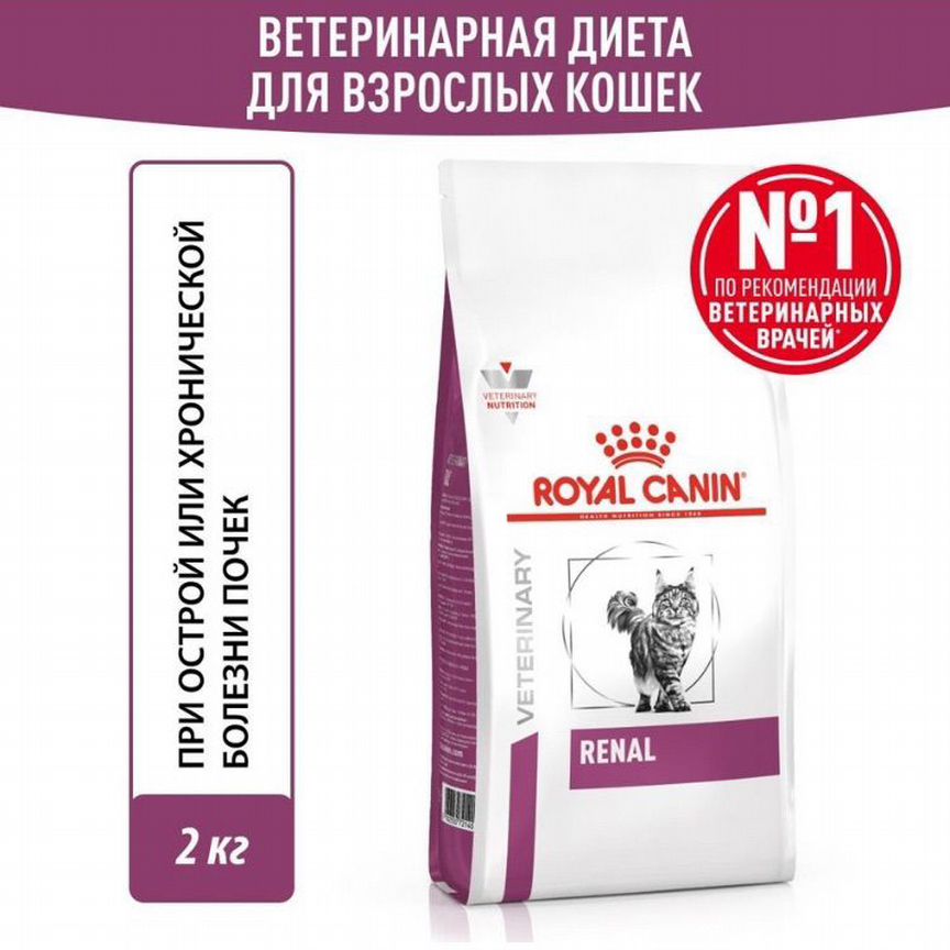 Сухой корм для кошек Royal Canin Renal