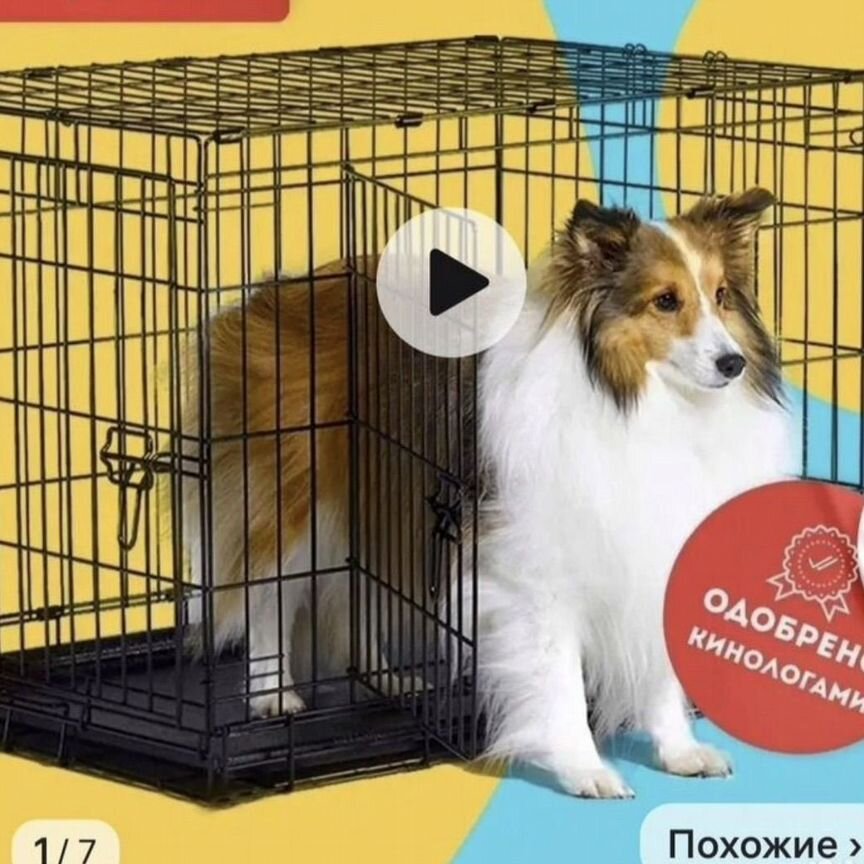 Клетка для собак размер 3, 77х59х62см