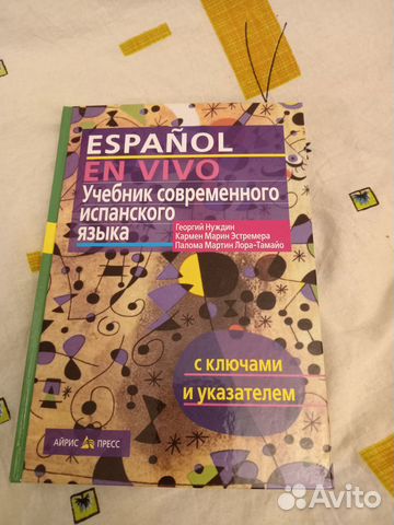 Español en vivo Учебник современного испанского языка с... купить в ...