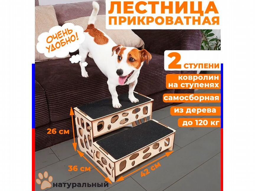 Лестница для собак 26 см 2 ступеньки самосборная