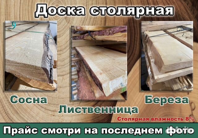 Пиломатериалы сосна, береза, лиственница доска купить в Ижевске ...