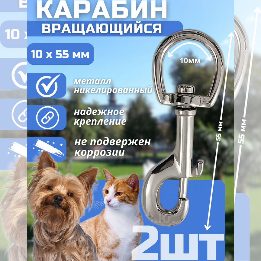Карабин для животных, ключей и брелков