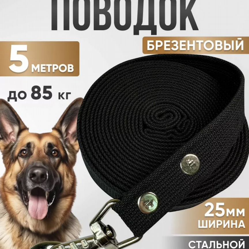 Поводок для собак