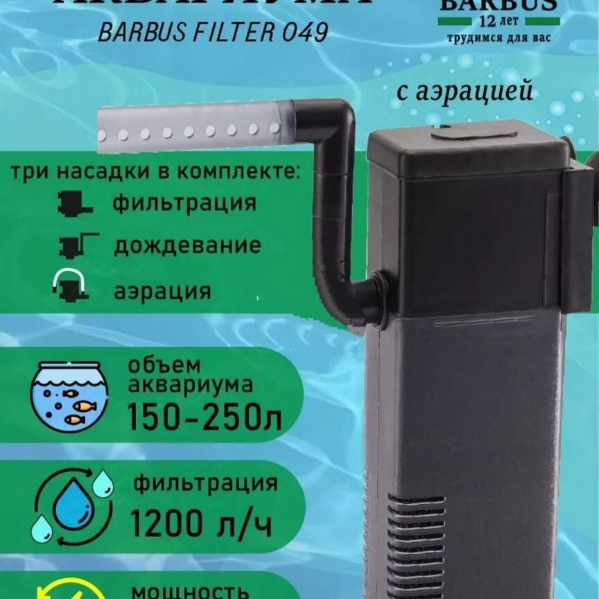 Фильтр для аквариума