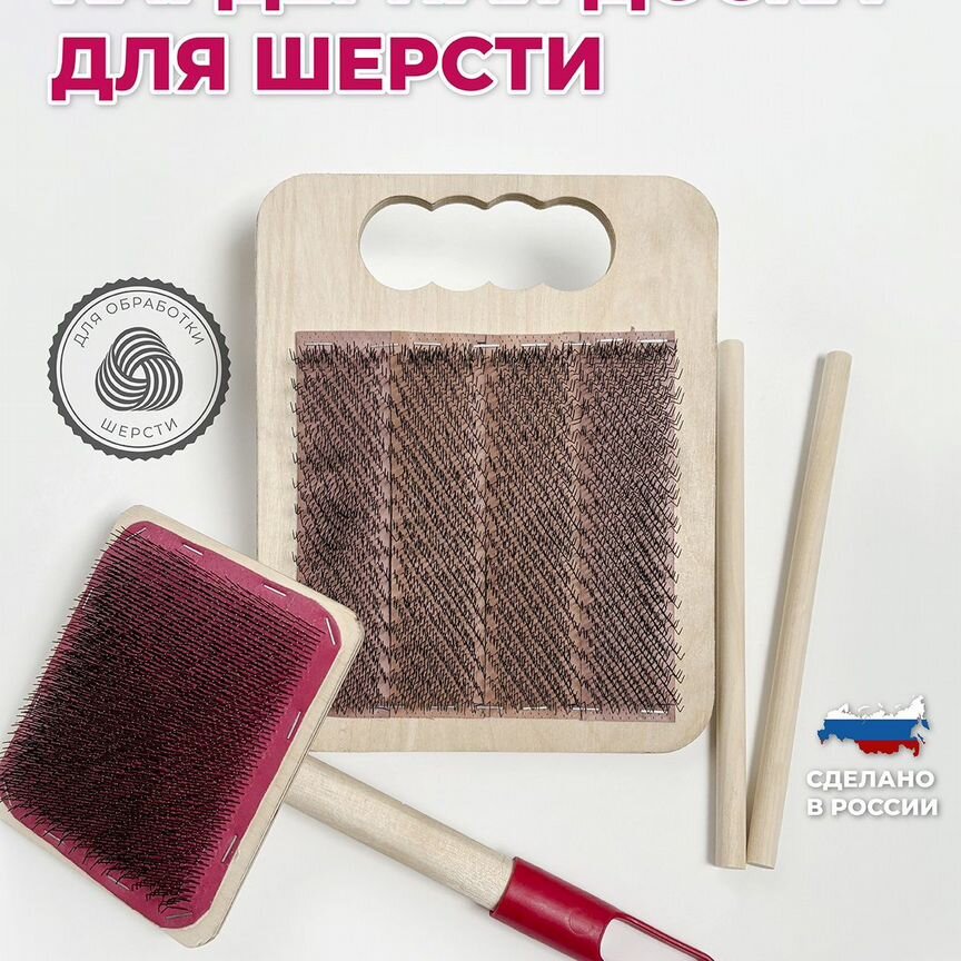Кардерная доска для шерсти