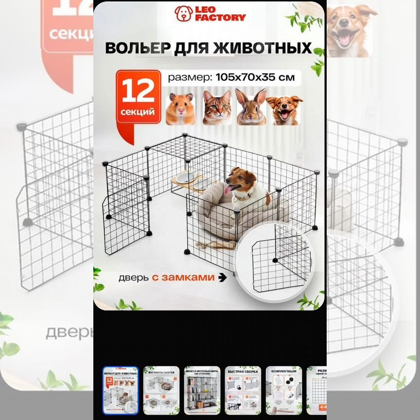 Вольер для щенков