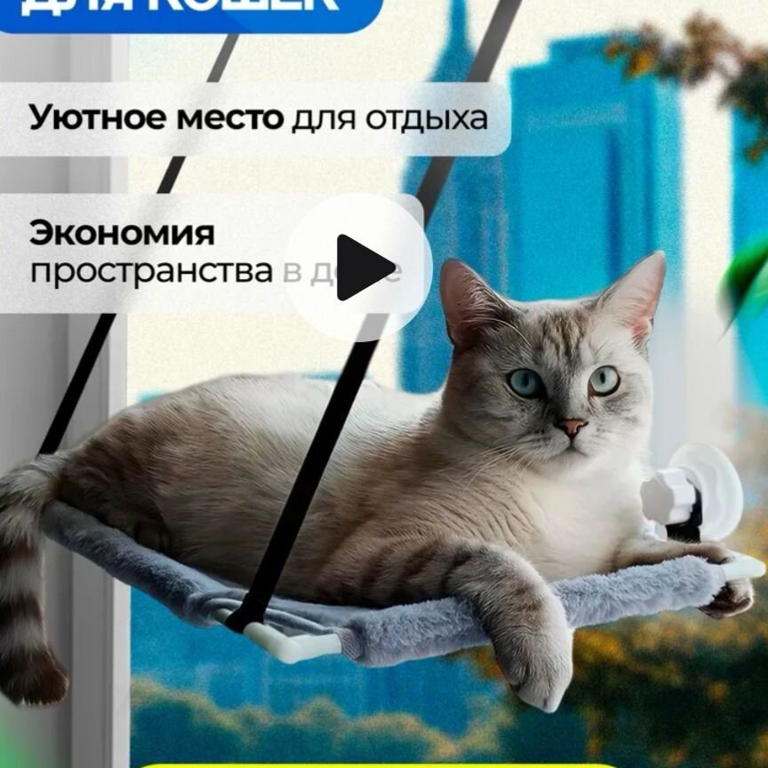 Гамак для кошек на окно, новый