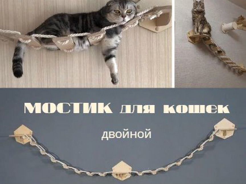 Мост для кошек (+3 полочки)