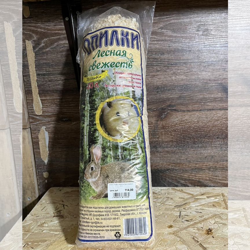 Отдам опилки для хомяка