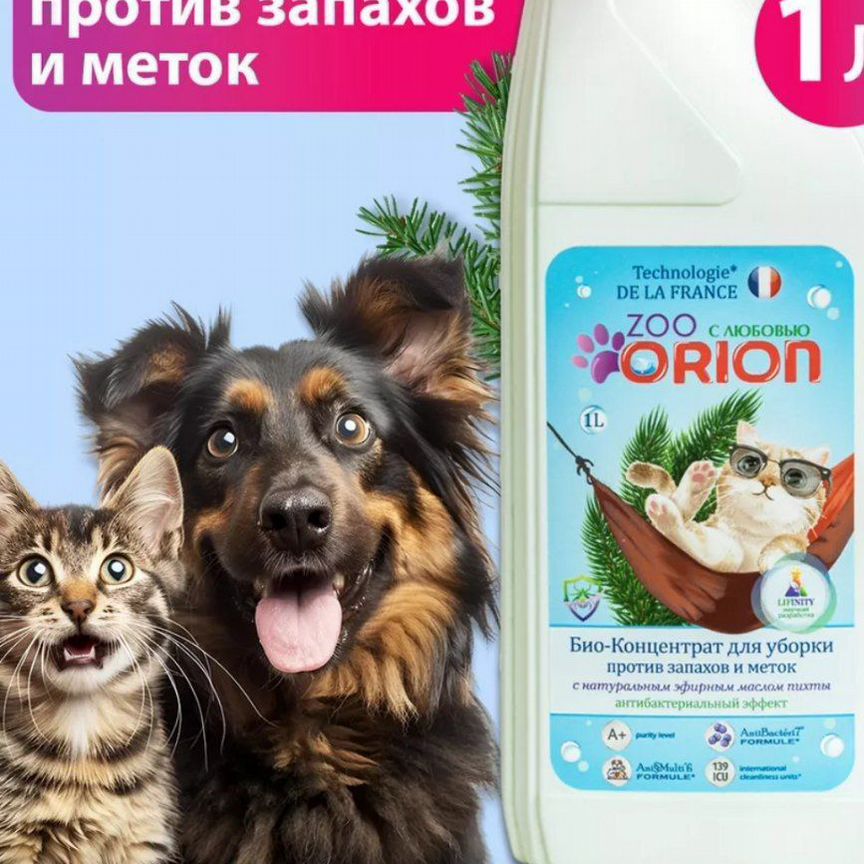 Средство для уборки за животными