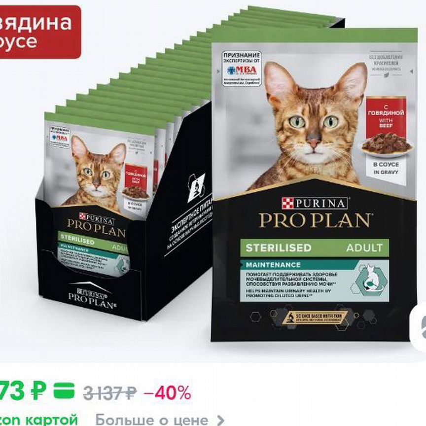 Корм для кошек Pro Plan