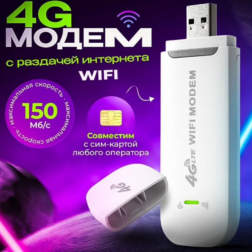 Usb модем 4g