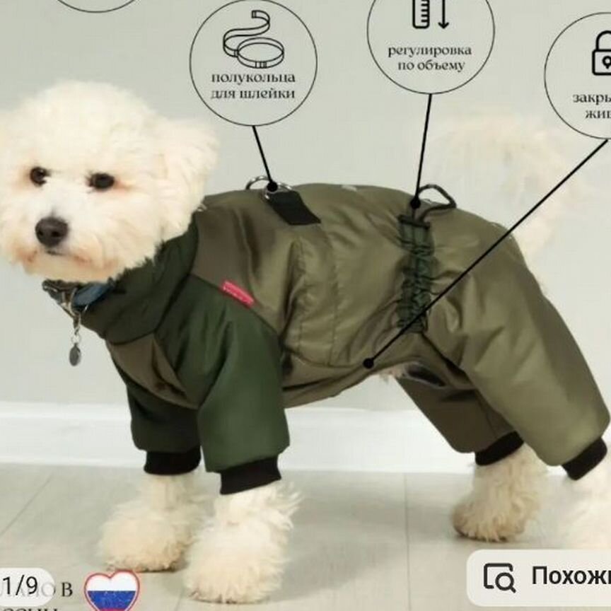 Комбинезон для собаки утепленнный