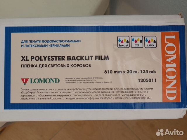 Пленка Lomond XL polyester backlit film купить в Москве с доставкой ...