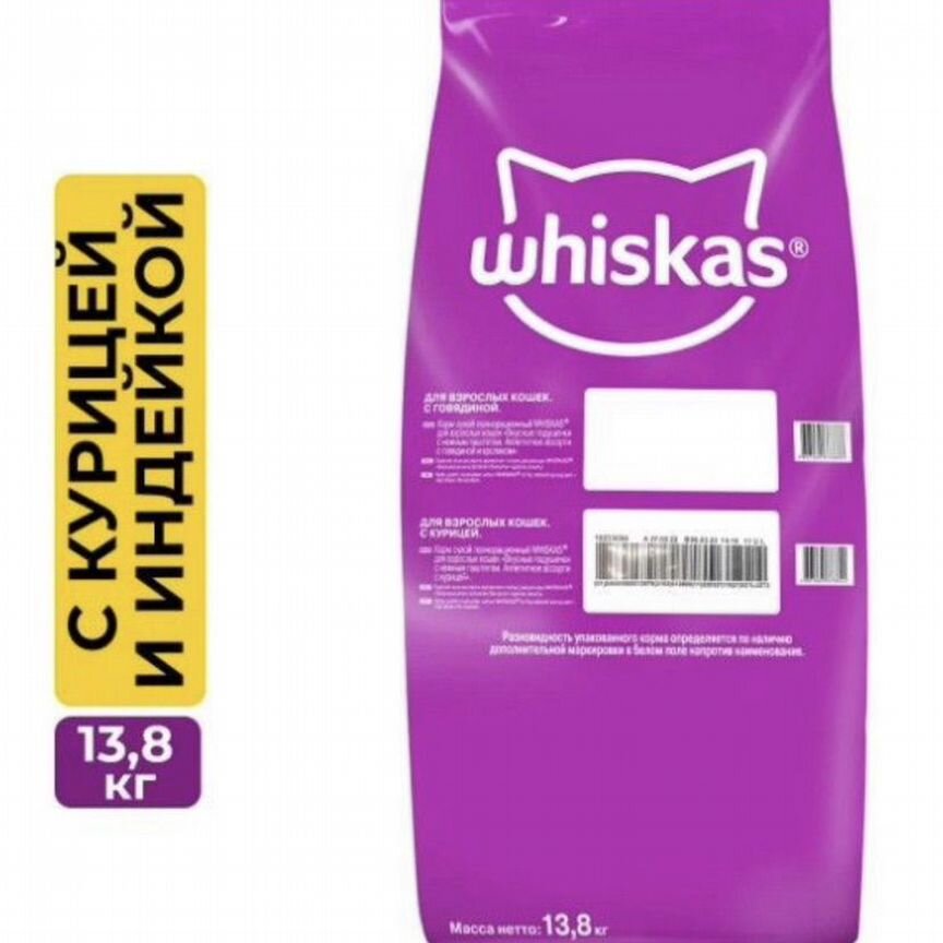 Вискас 13.8 кг