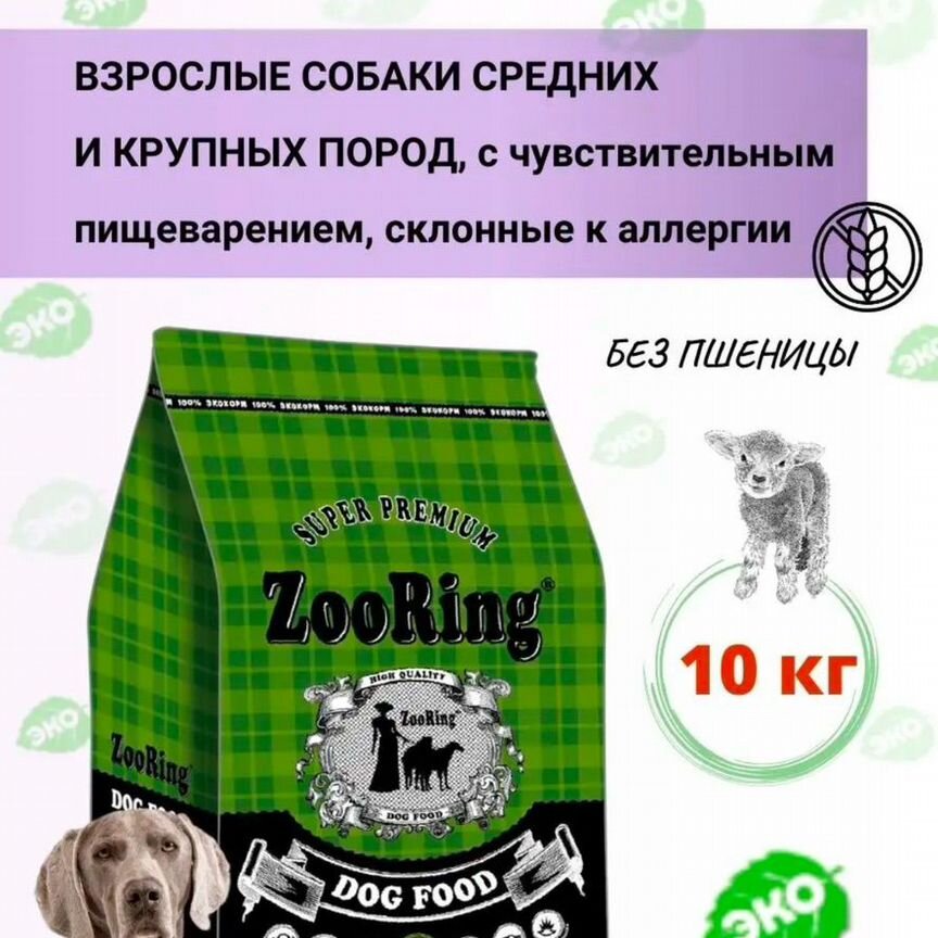 Корм для собак зооринг