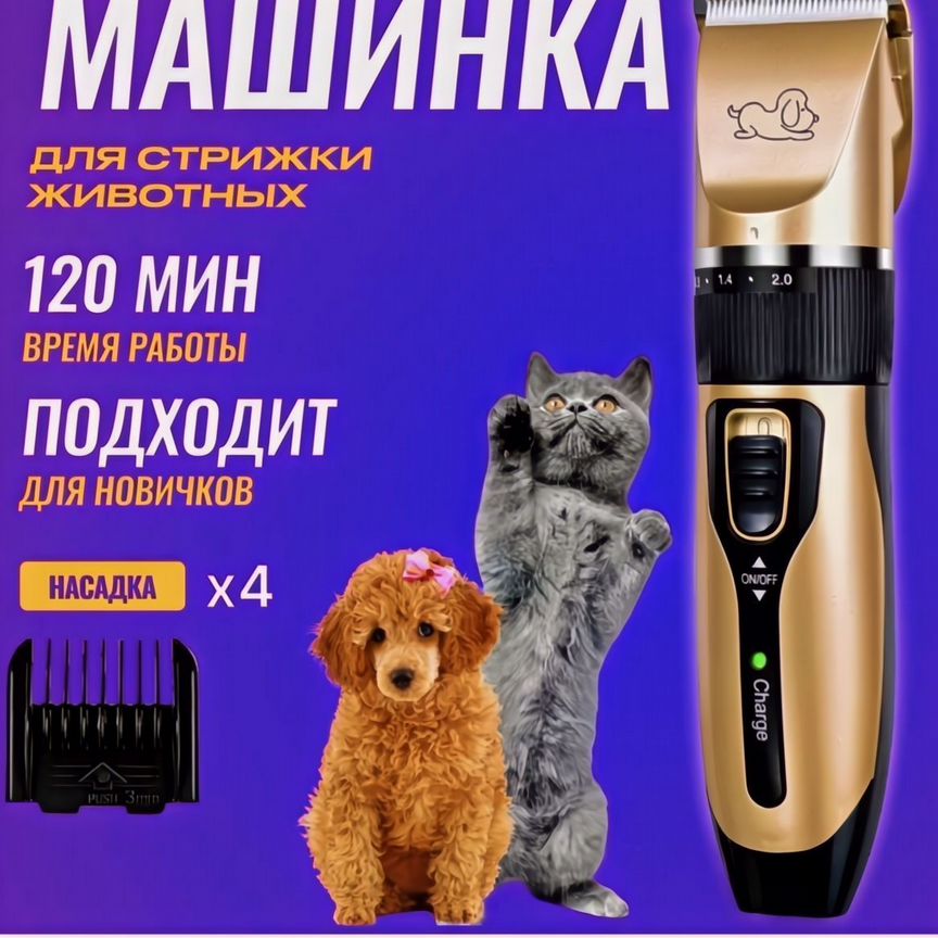 Машинки для стрижки животных