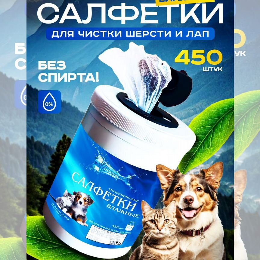 Влажные салфетки для животных